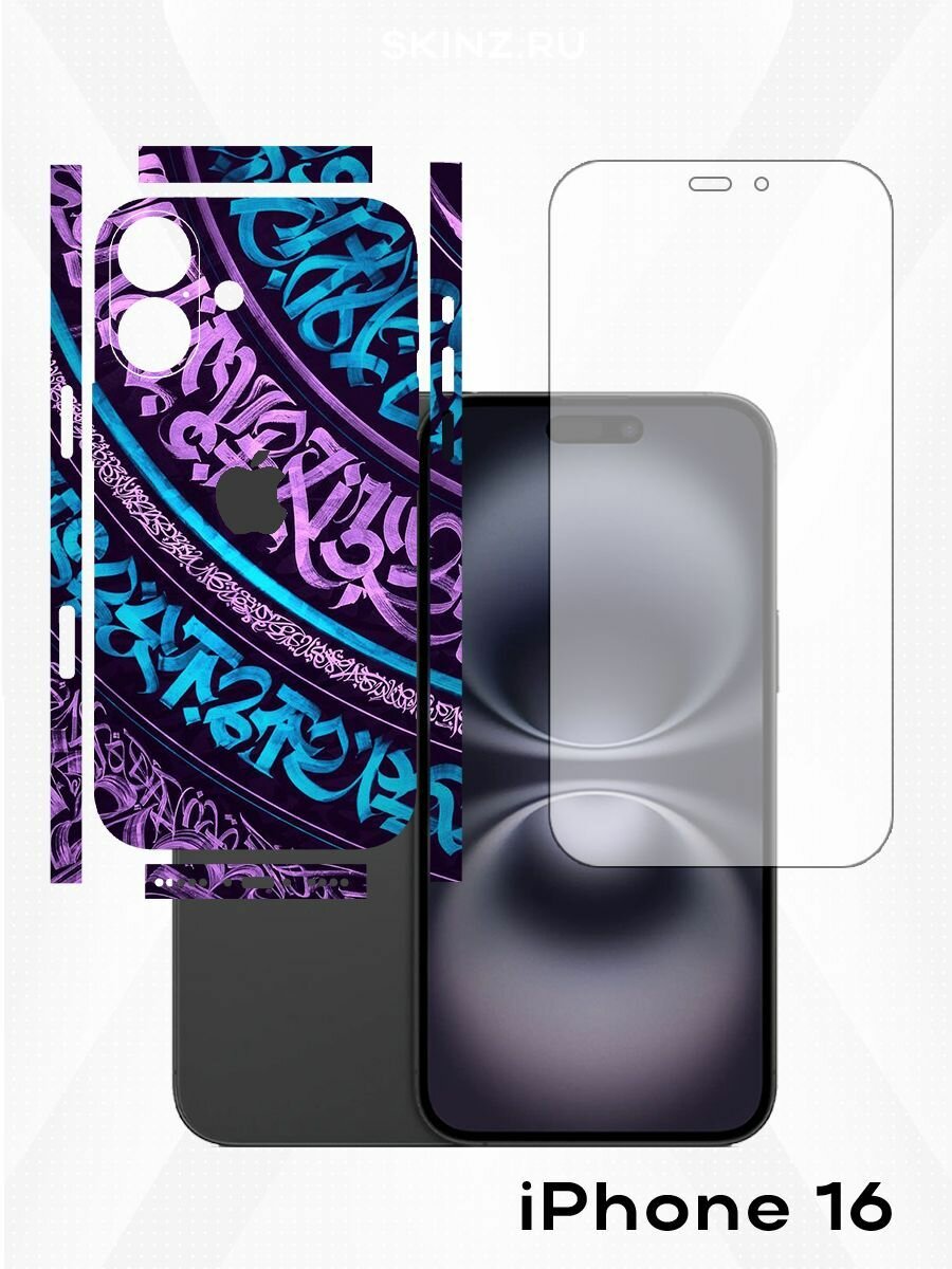 Защитная пленка на экран + задняя панель для iPhone 16, виниловая пленка на телефон, бронепленка