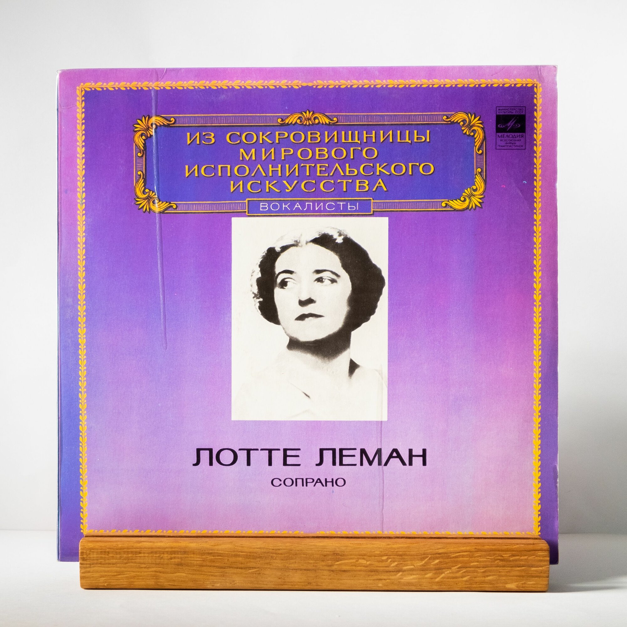 Lotte Lehmann (Лотте Леман, сопрано) / виниловая пластинка LP NM