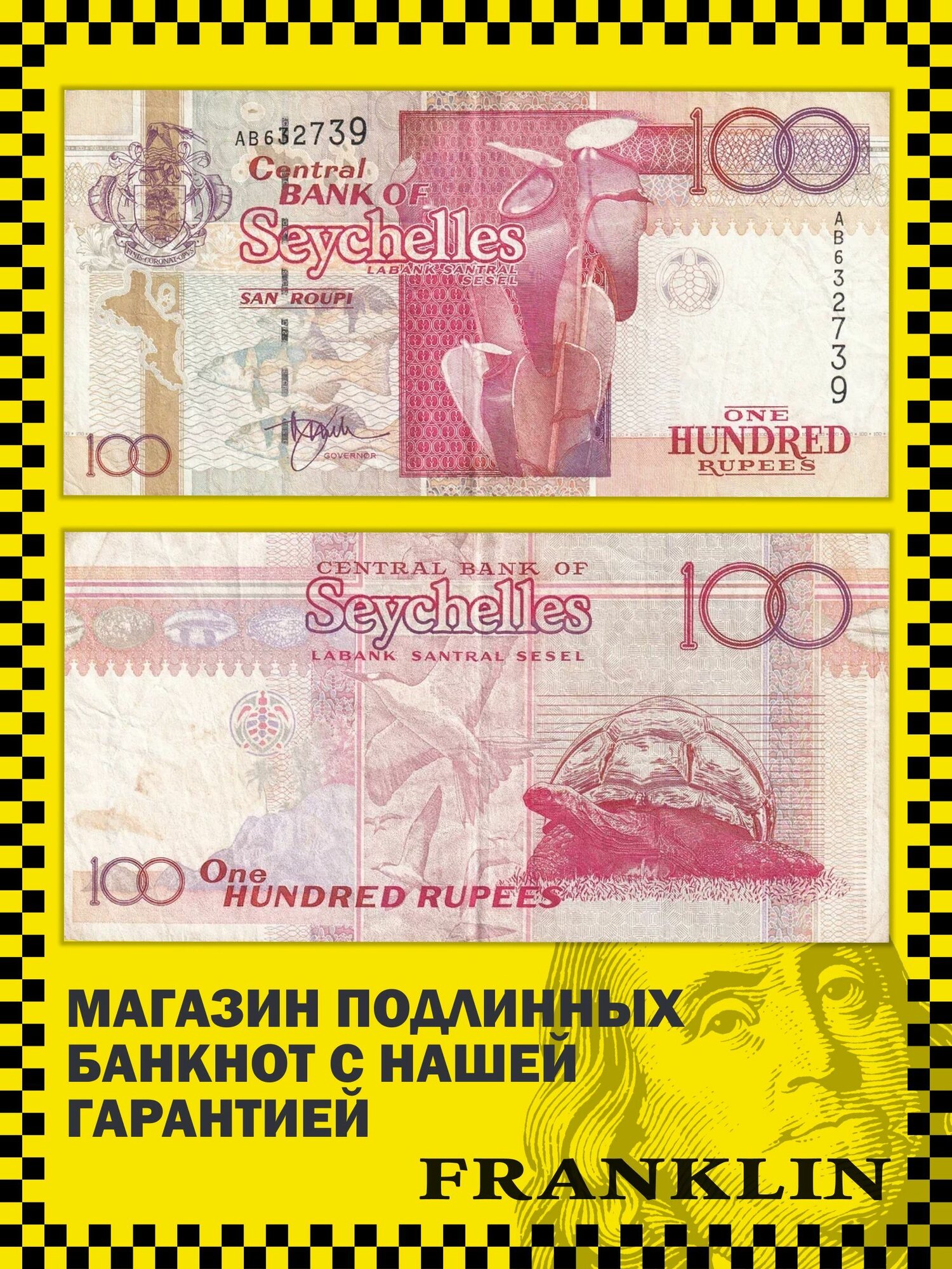 Банкнота Сейшельские острова 100 рупий 2001 год (F) Pick 40a