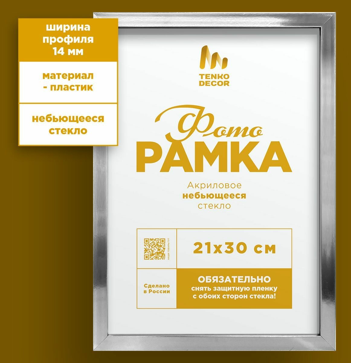 Фоторамка 21х30 на стену для алмазной мозаики, вышивки, картин, фотографий, пластик, серебро, TENKO DECOR, 1 шт.