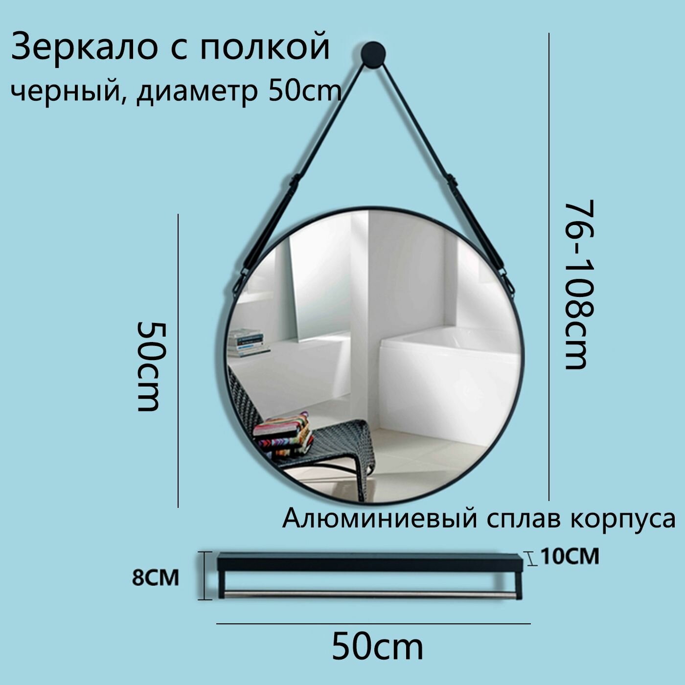 Зеркало настенное для ванной комнаты круглое с полкой, Алюминиевый сплав корпуса