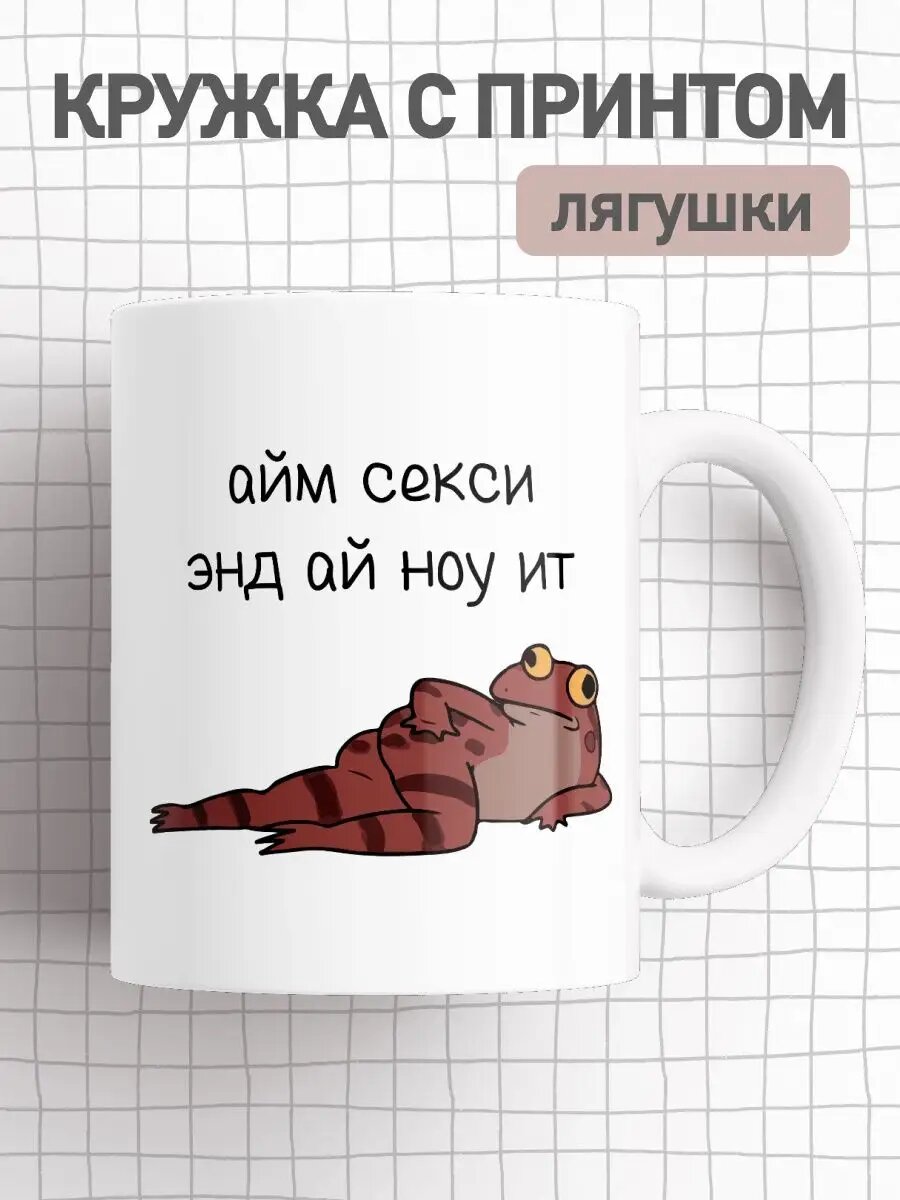 Кружка от jojomojo с приколом принтом лягушка, чашка для чая, кофе, 330мл, керамическая