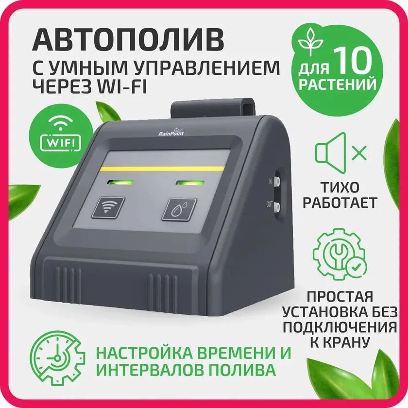 Автополив