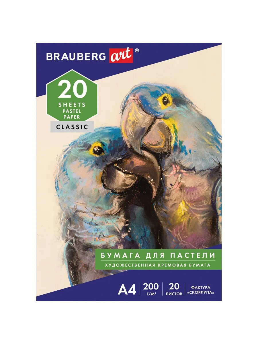 Бумага для пастели А4, 20 л, слоновая кость