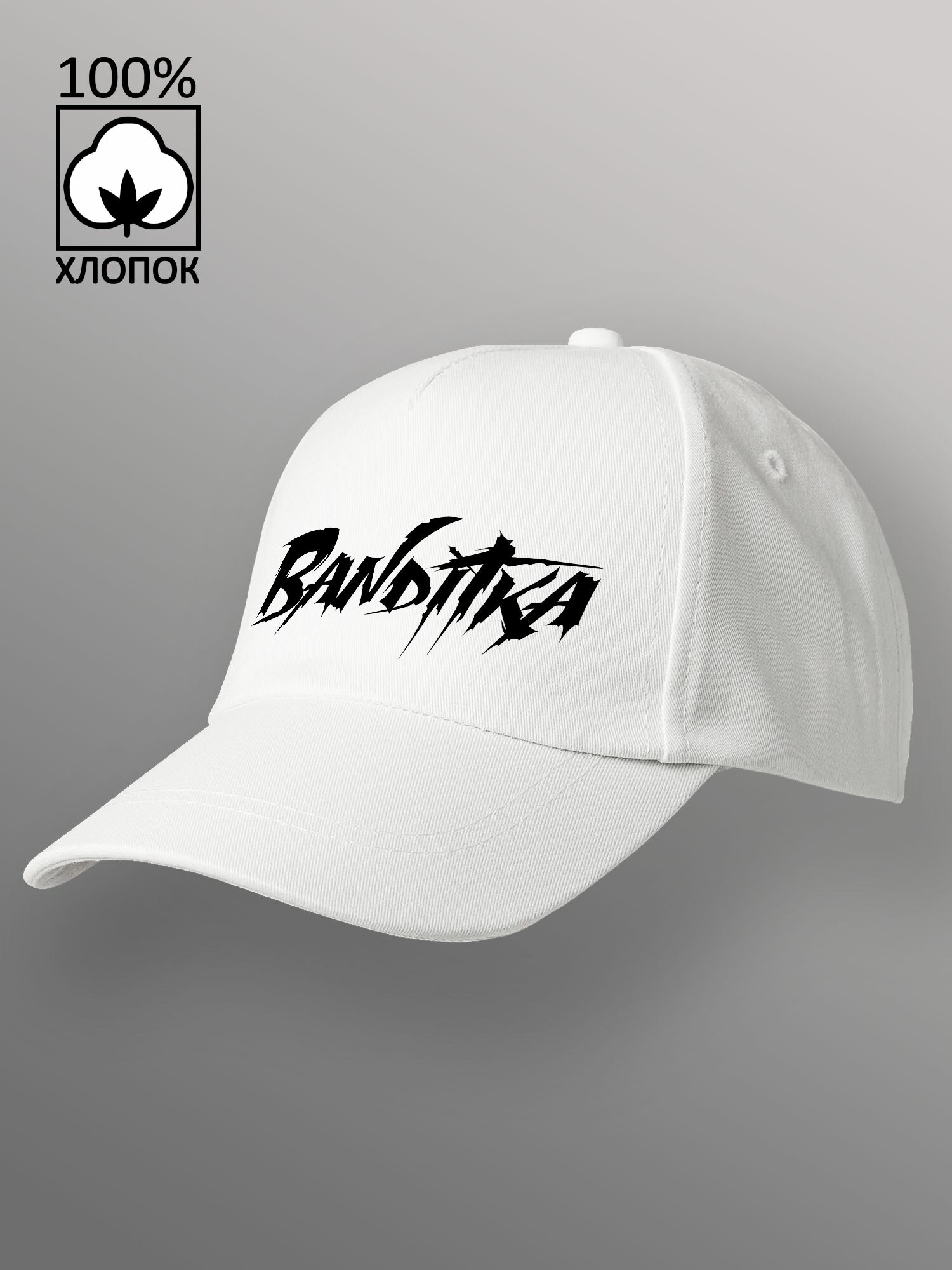 Бейсболка Banditka для мужчин и женщин