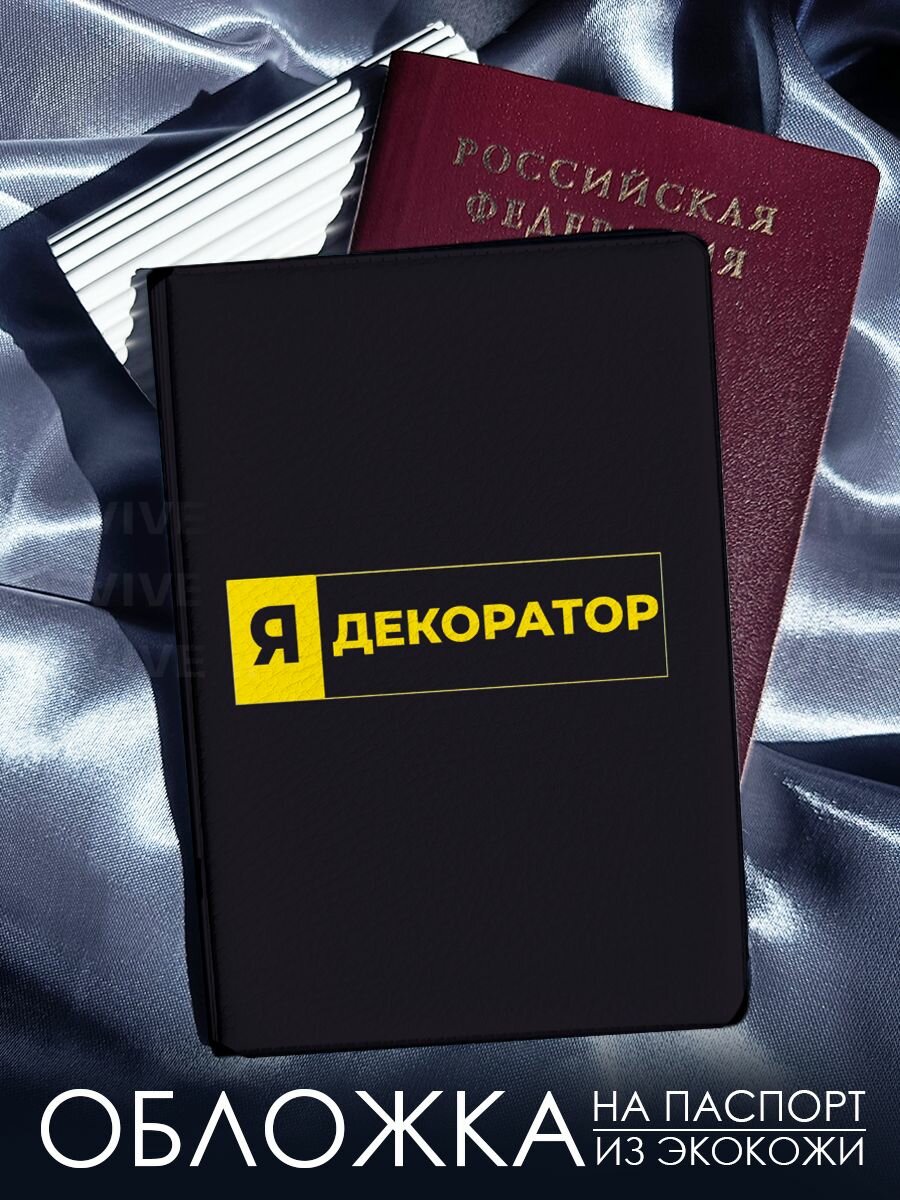Обложка для паспорта