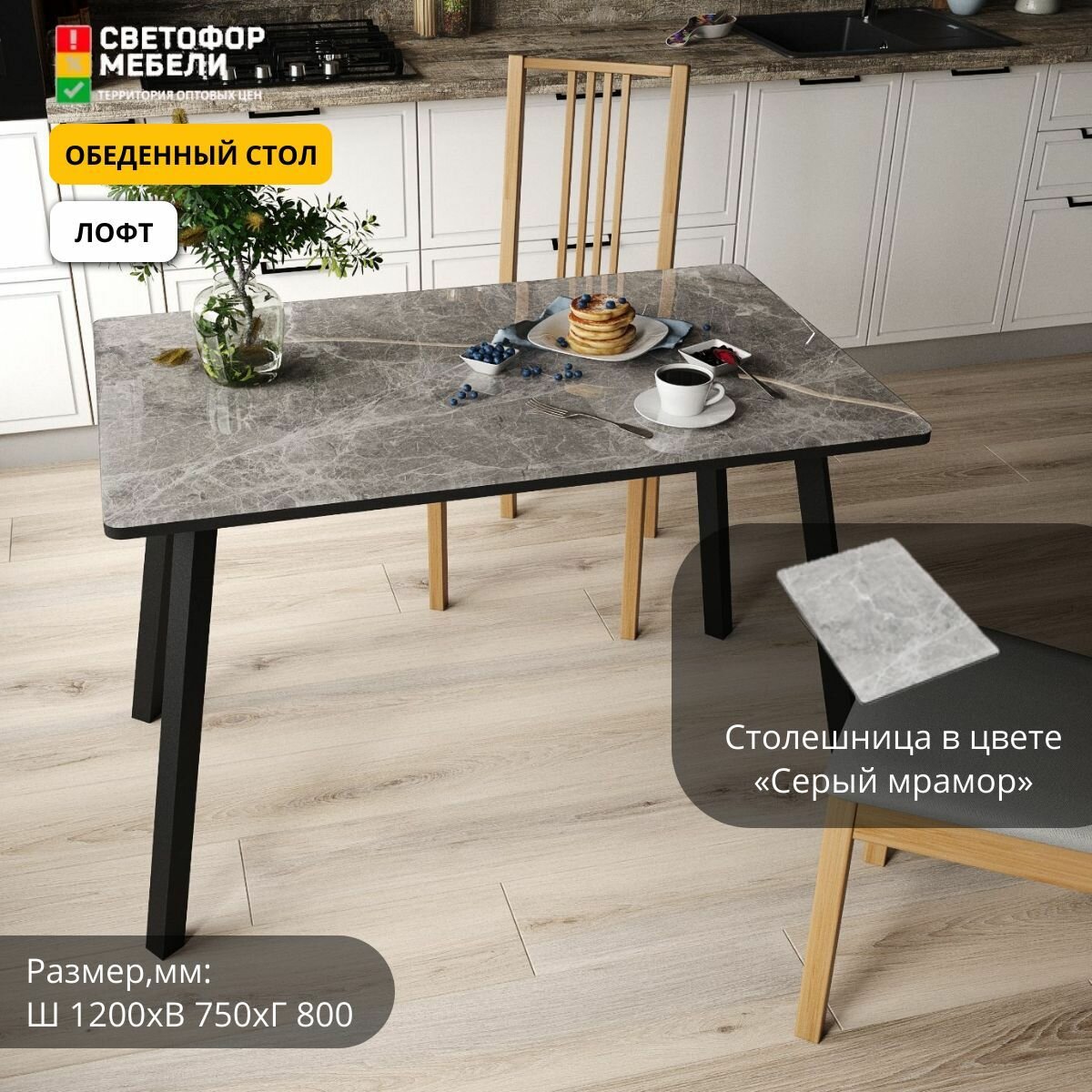 Обеденный стол Домани Лофт 1200х750х800, Серый мрамор/Черный