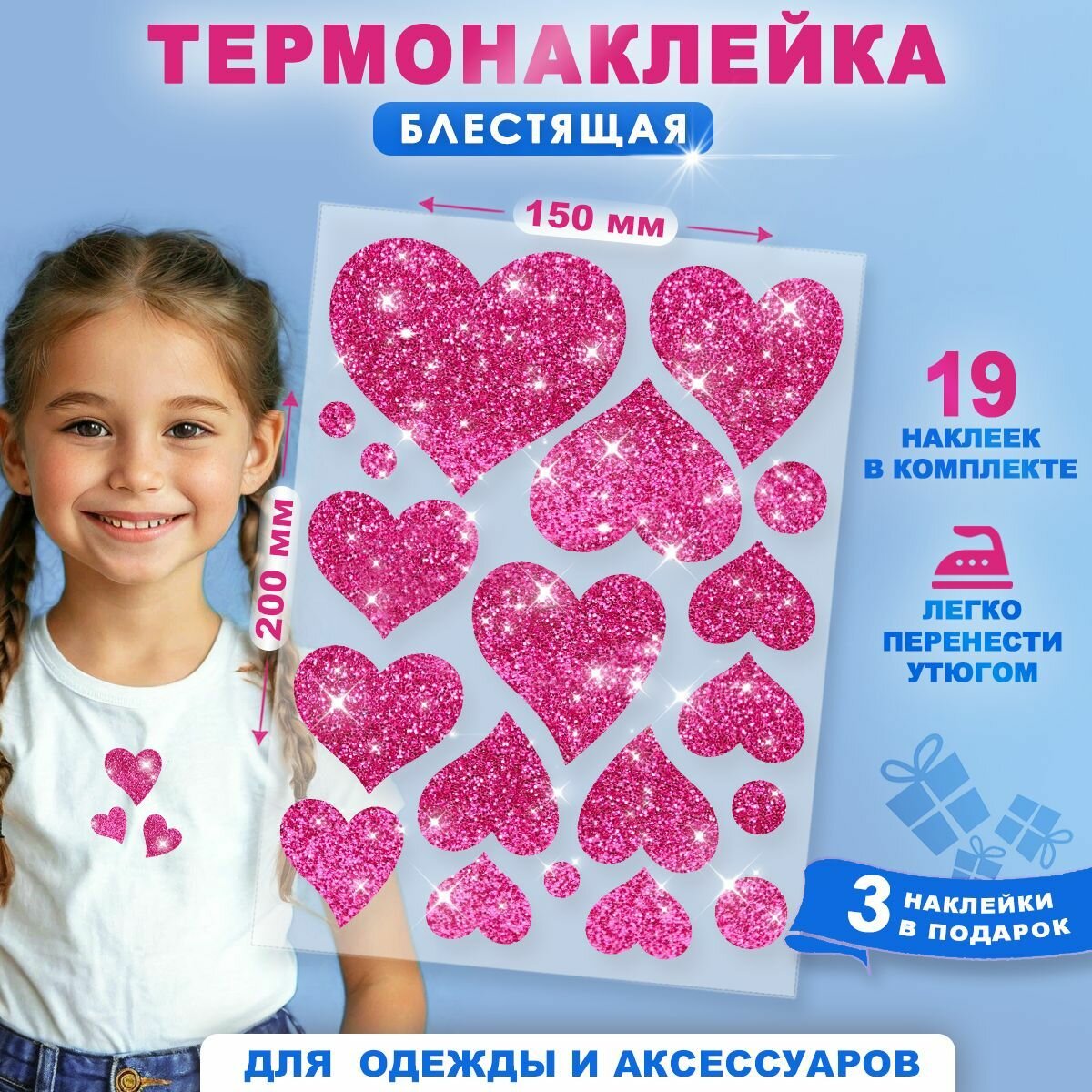 Блестящая термонаклейка на одежду "Сердечки" розовые