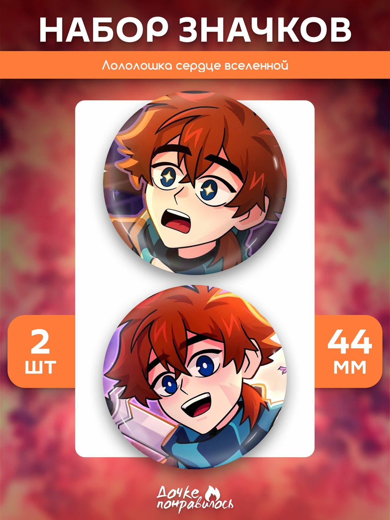 Набор значков