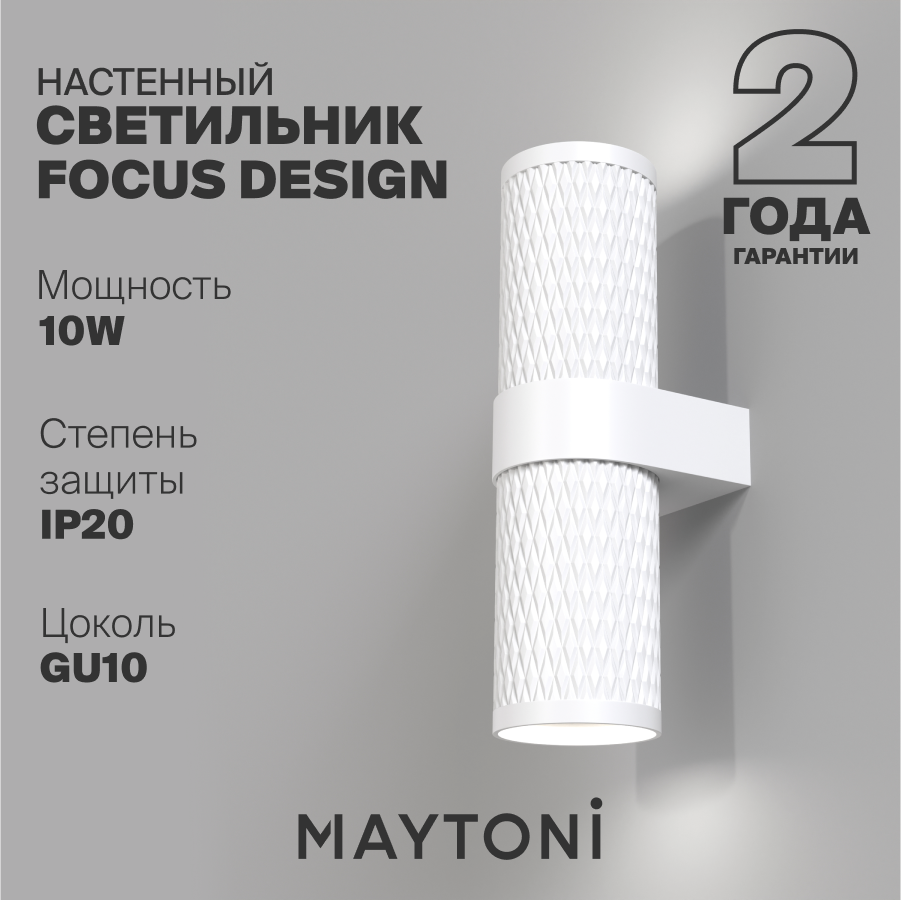Настенный светильник бра белый Maytoni Technical Focus Design C069WL-02W