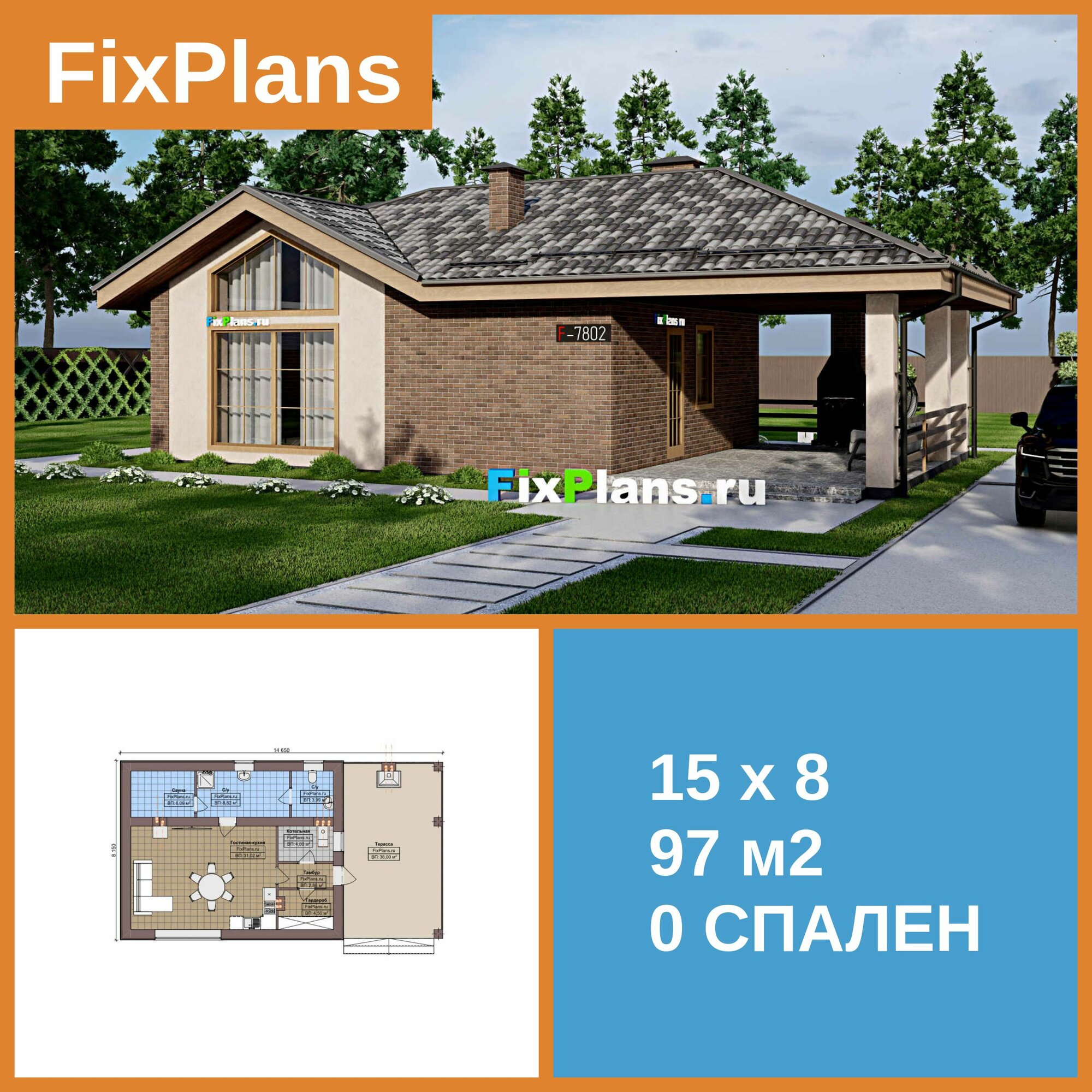 Проект бани FIXPLANS. Одноэтажный. Площадь 97.28 м2 F-7802 Размер 14.65 х 8.15