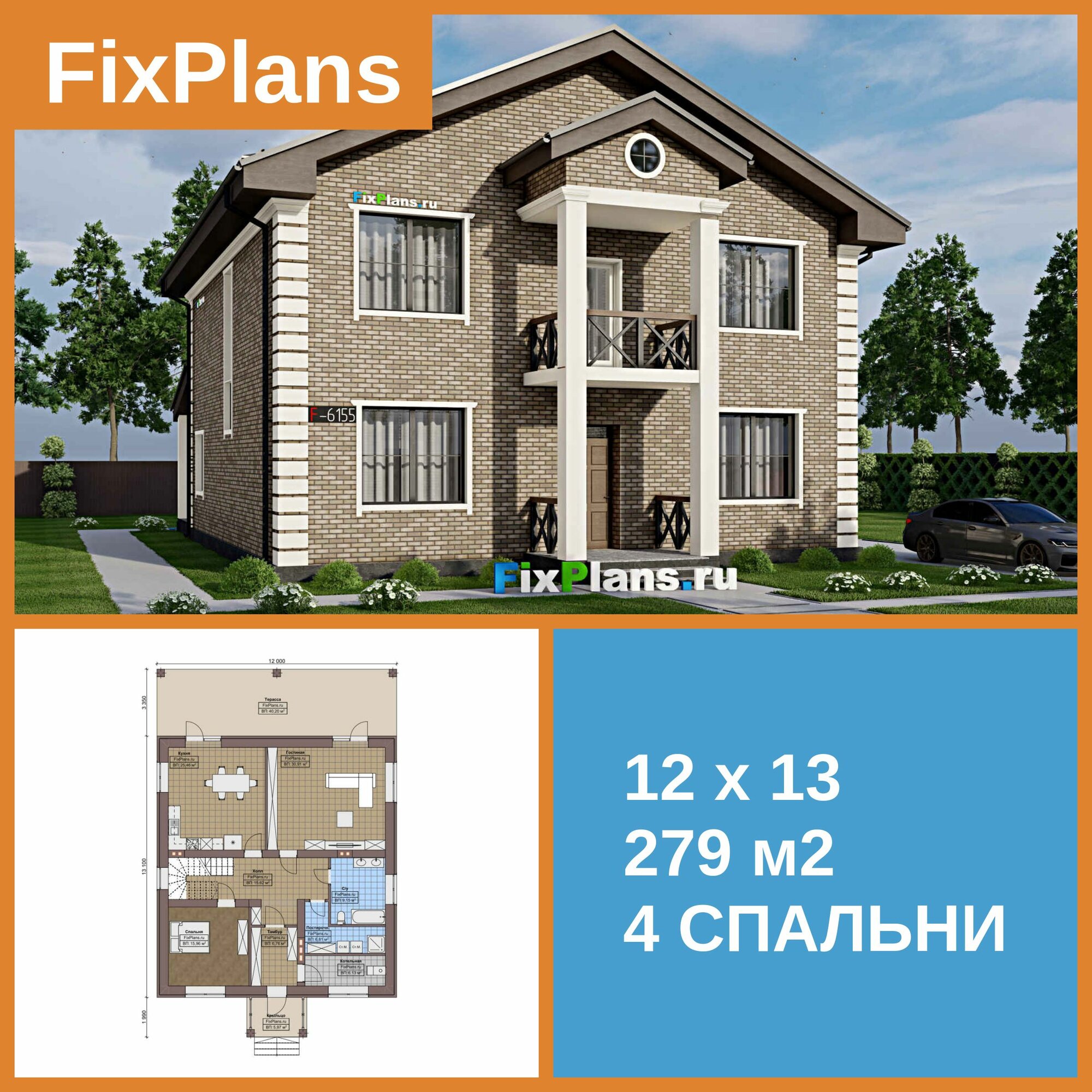 Проект дома FIXPLANS. Двухэтажный. Площадь 279.08 м2 F-6155 Размер 12 х 13.1