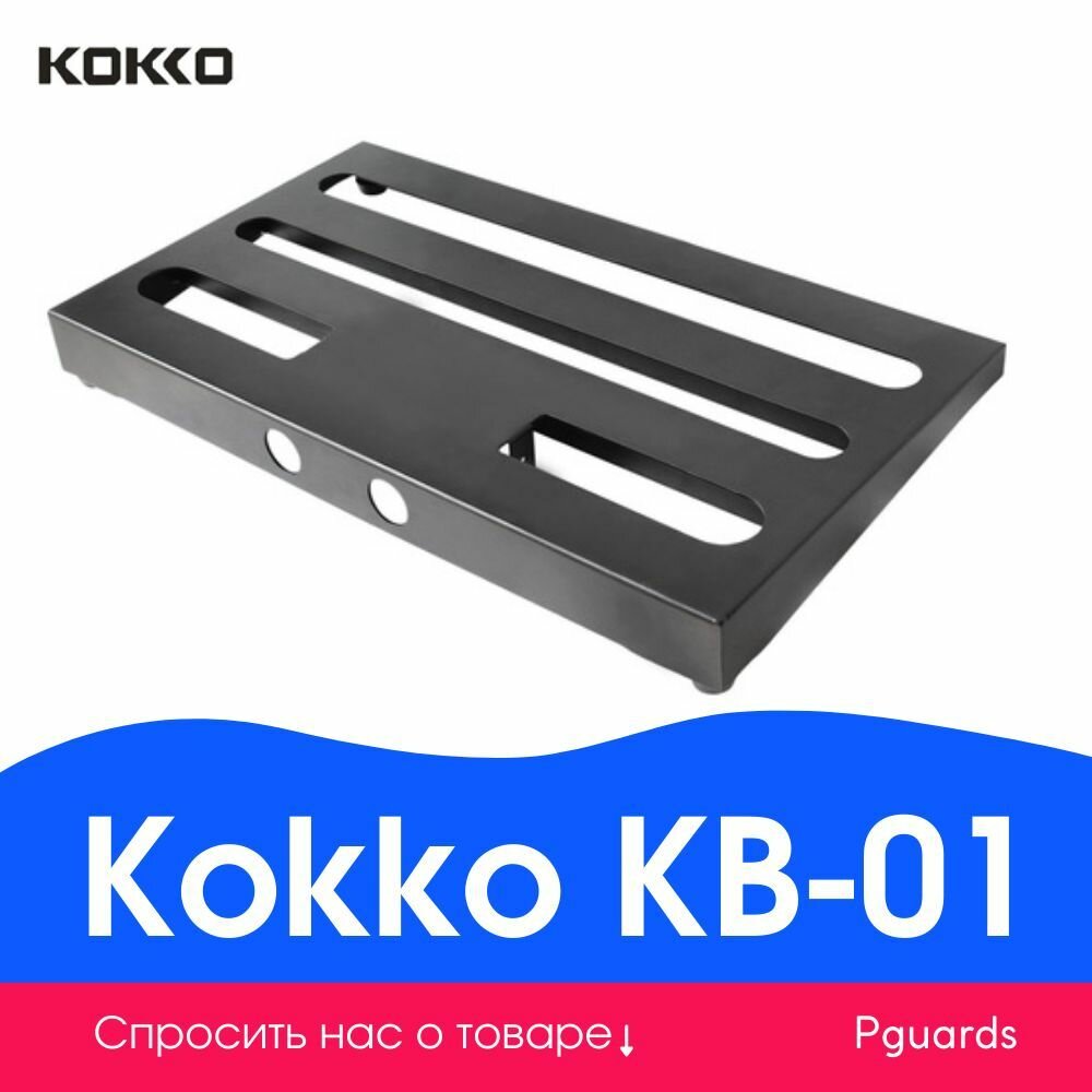 Педалборд Kokko KB-01-Kokko