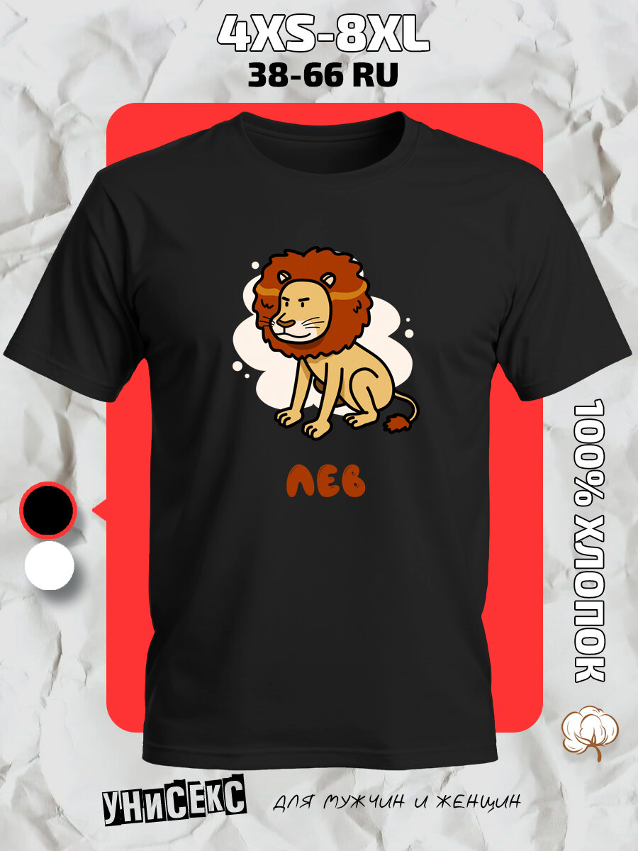 Футболка с принтом лев знак зодиака