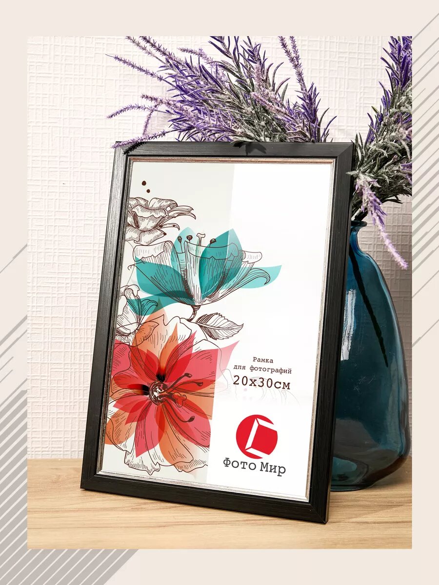 Рамка для фото "Фото Мир" 20х30, пластик, настенное крепление