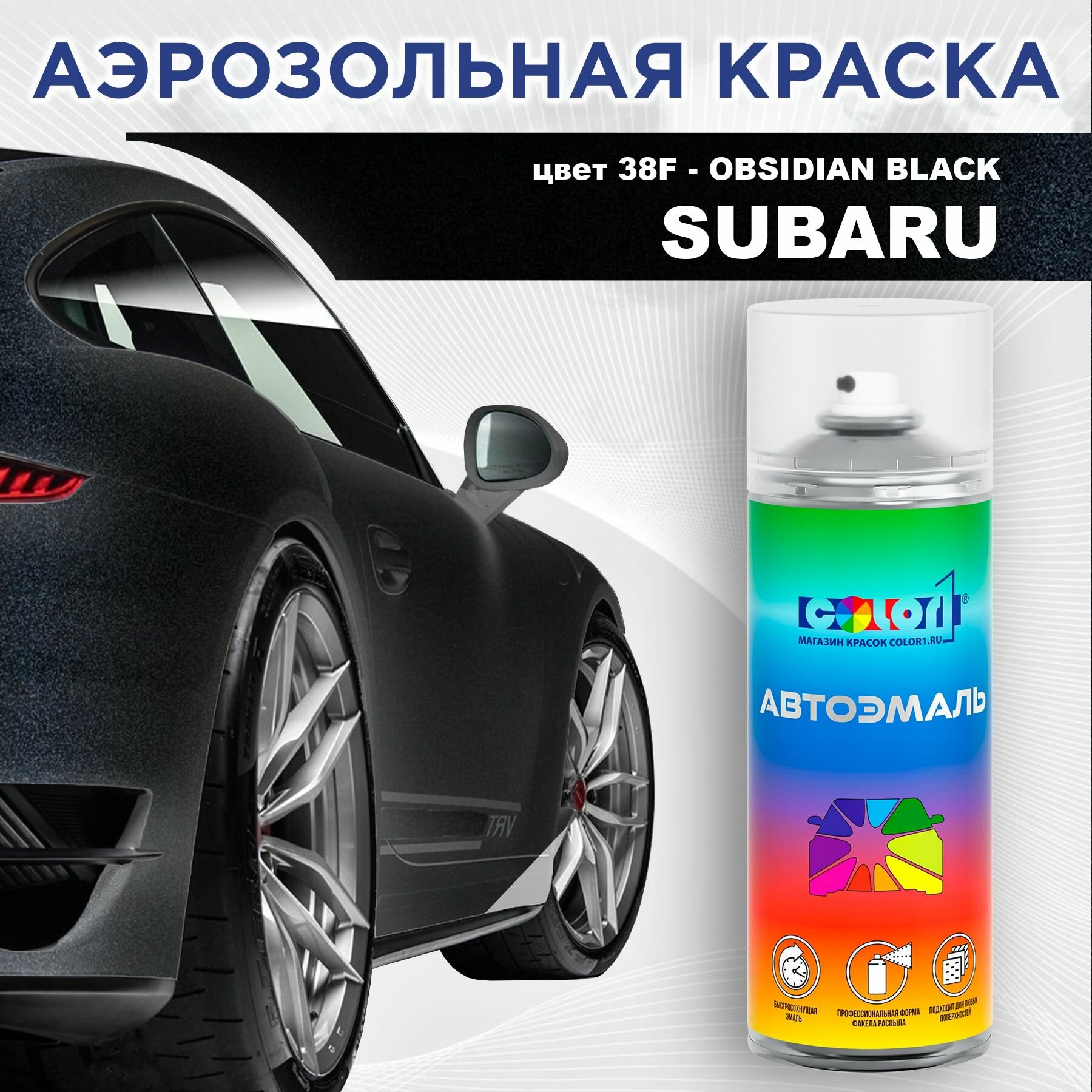 Аэрозольная краска COLOR1 для SUBARU - OBSIDIAN BLACK, цвет 38F