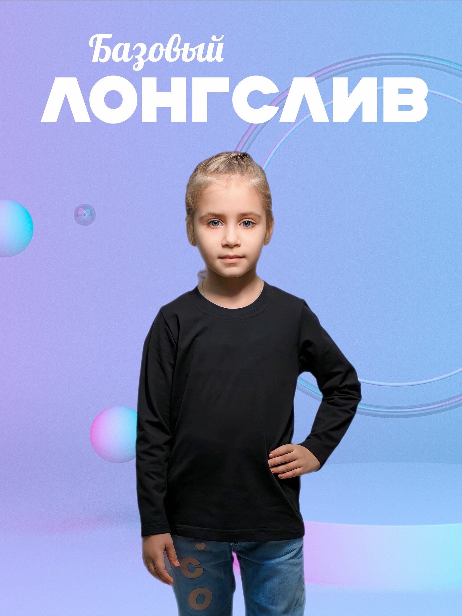 Лонгслив