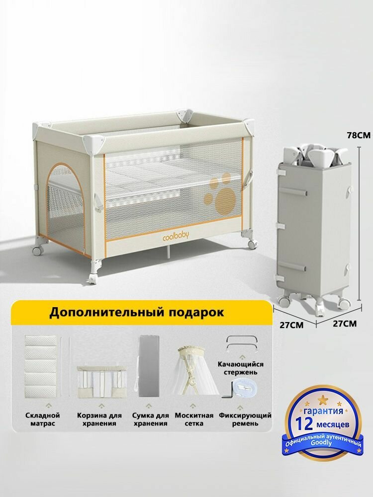 Манеж, кровать и кроватка приставная 3 в 1, 2 уровня, с рождения, складная с сумкой переноской, кремовый