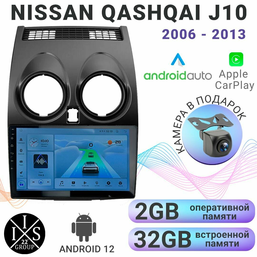 Магнитола для Nissan Qashqai J10 2006-2013. 9 дюймов, разрешение экрана 1280*720, Android 12, 2/32ГБ, чип-усилитель YD7389. Кашкай. + Переходная рамка