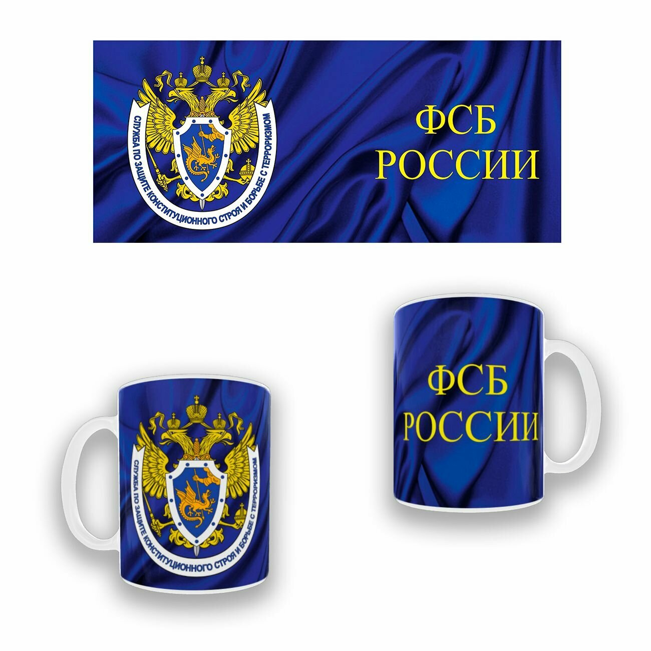 Кружка сзксбт ФСБ России