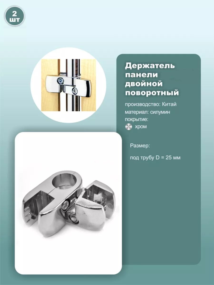 Держатель полок и панелей двухсторонний поворотный, на трубу диаметром 25мм, JK78, хром, комплект 2шт.