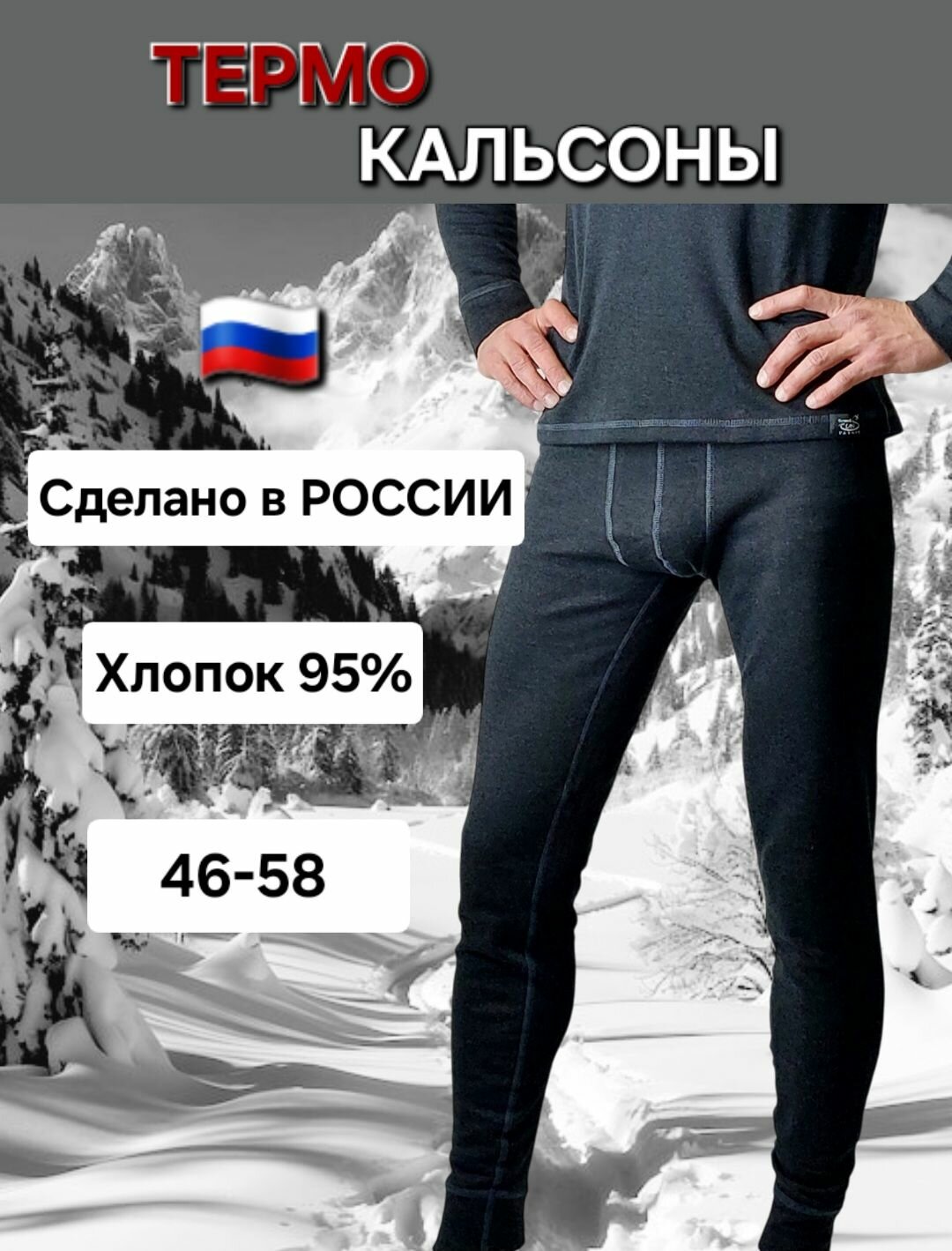 Термобрюки термобелье для всей семьи