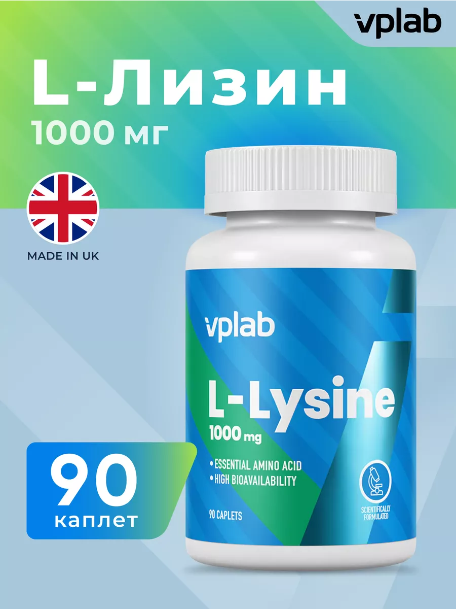 L-Лизин VPLab 90 шт.