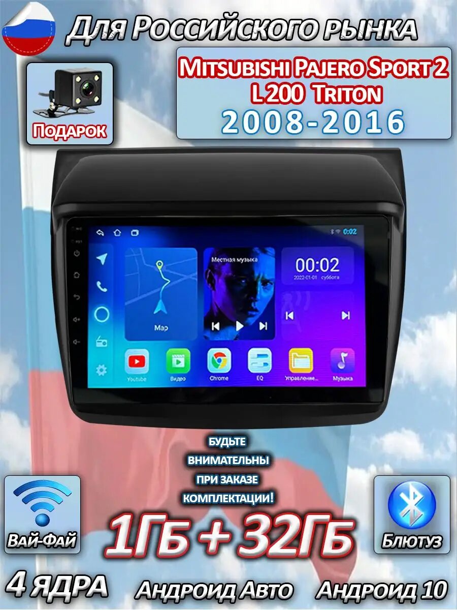 Магнитола ProMusic Lite для Mitsubishi Pajero Sport 2 L200