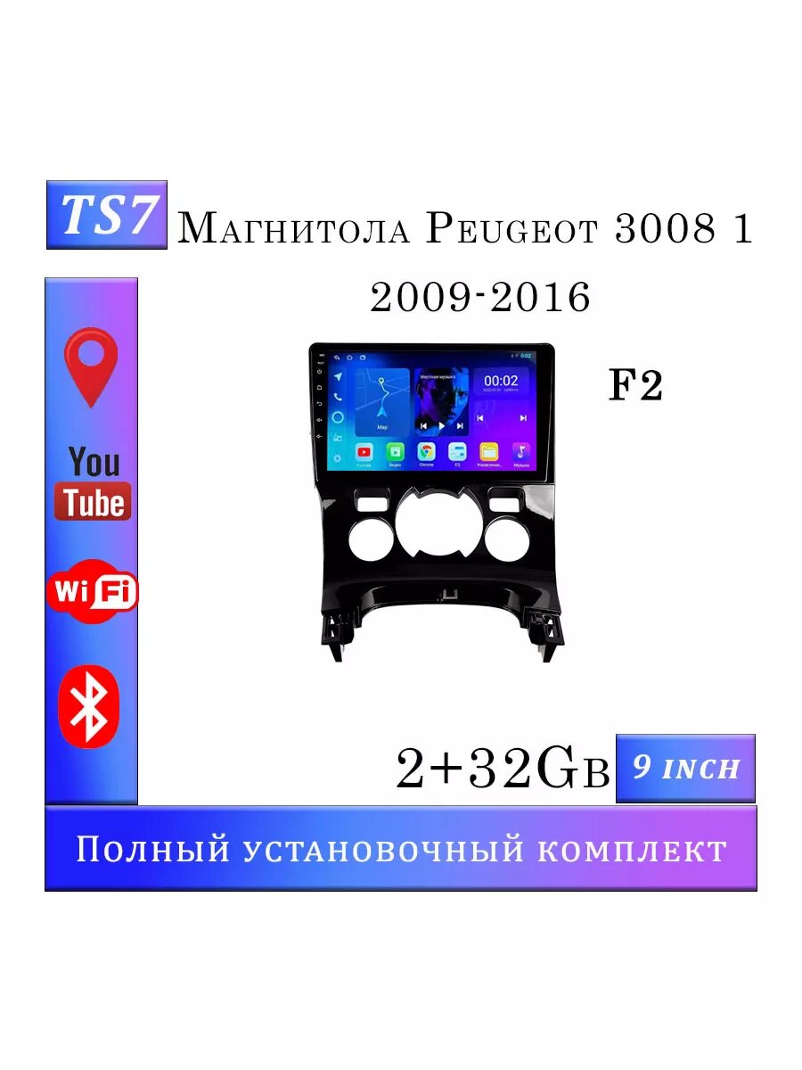 Автомагнитола для Peugeot 3008 1 2009-2016 2/32Gb, Bluetooth, FM/AM, GPS