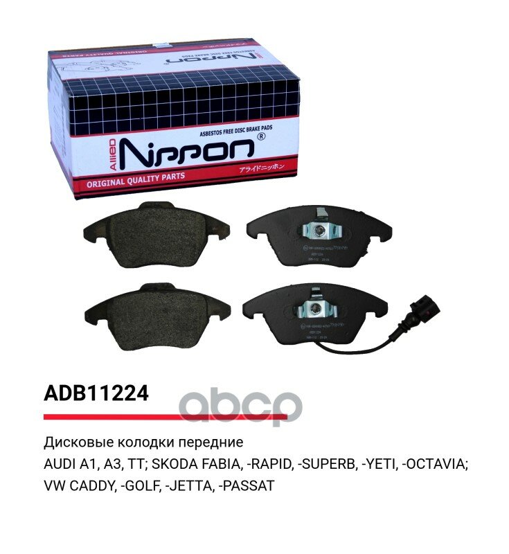 Колодки тормозные дисковые передние, комплект ALLIED NIPPON ADB11224 ALLIED NIPPON арт. ADB11224