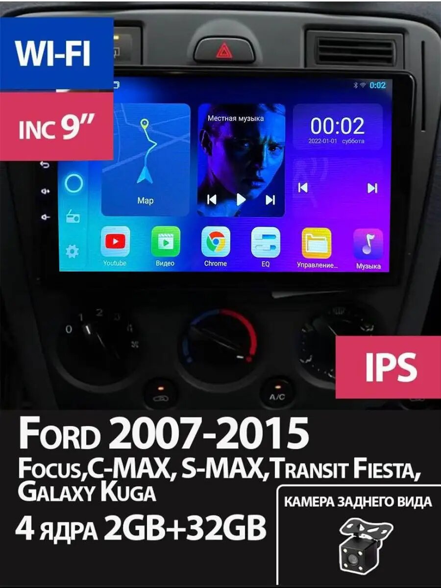 Магнитола универсальная на Ford 2/32GB