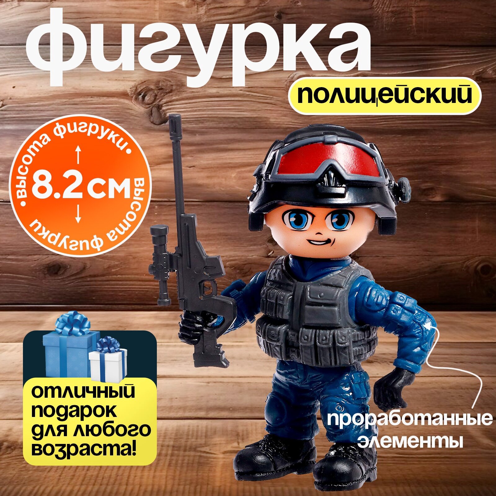 Фигурка - игрушка для мальчика «Полицейский», микс