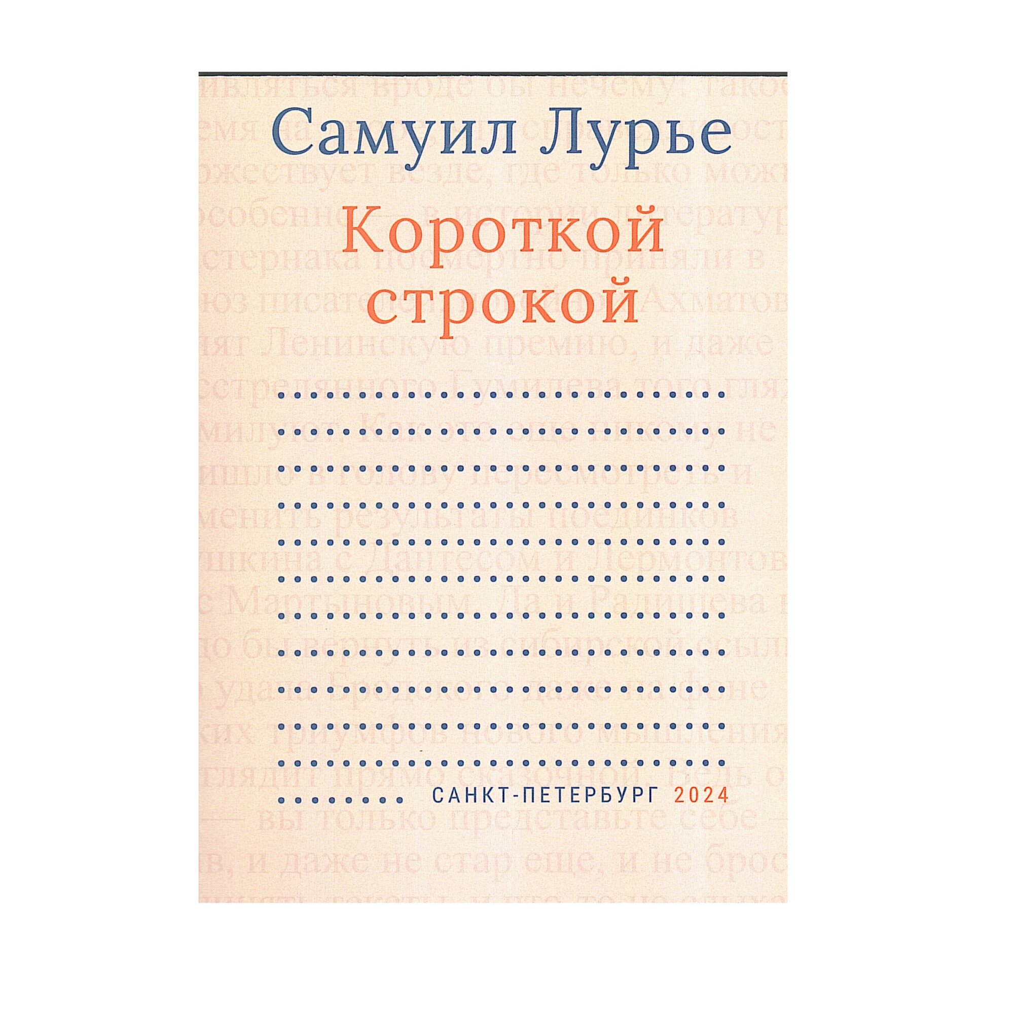 Короткой строкой