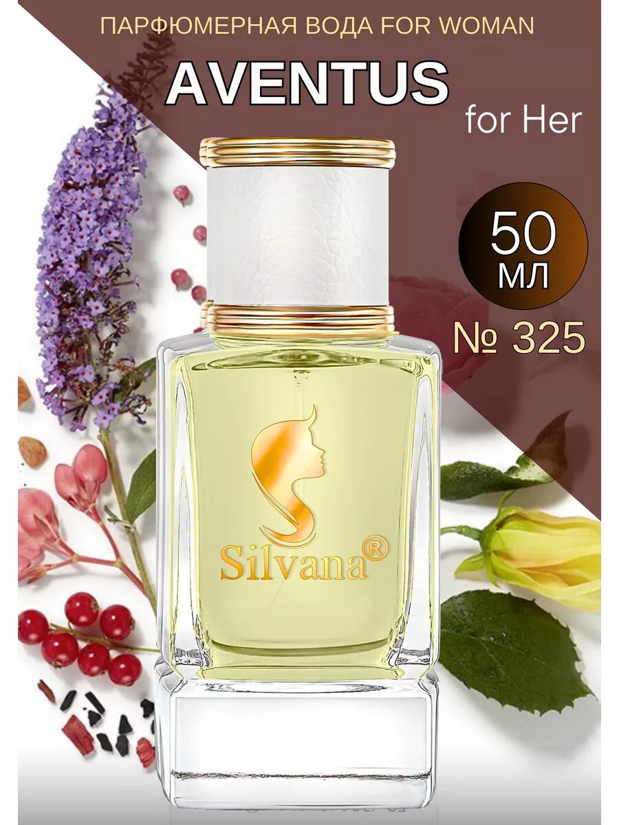 Парфюмерная вода №325 Aventus Women For Her