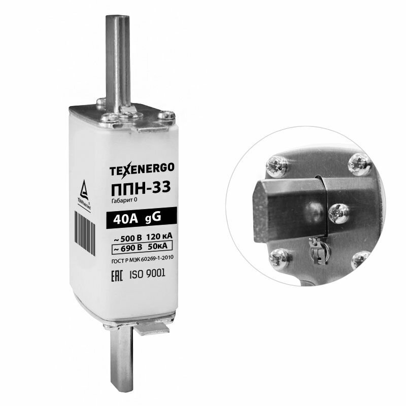 Комплект 3шт. Плавкая вставка ППН33 40А габарит 0 PP10-040-0 предохранитель Texenergo