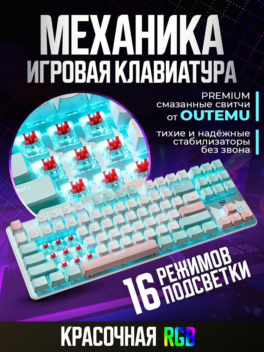 Механическая клавиатура WISEBOT GE87 MAX HOTSWAP, подсветка RGB