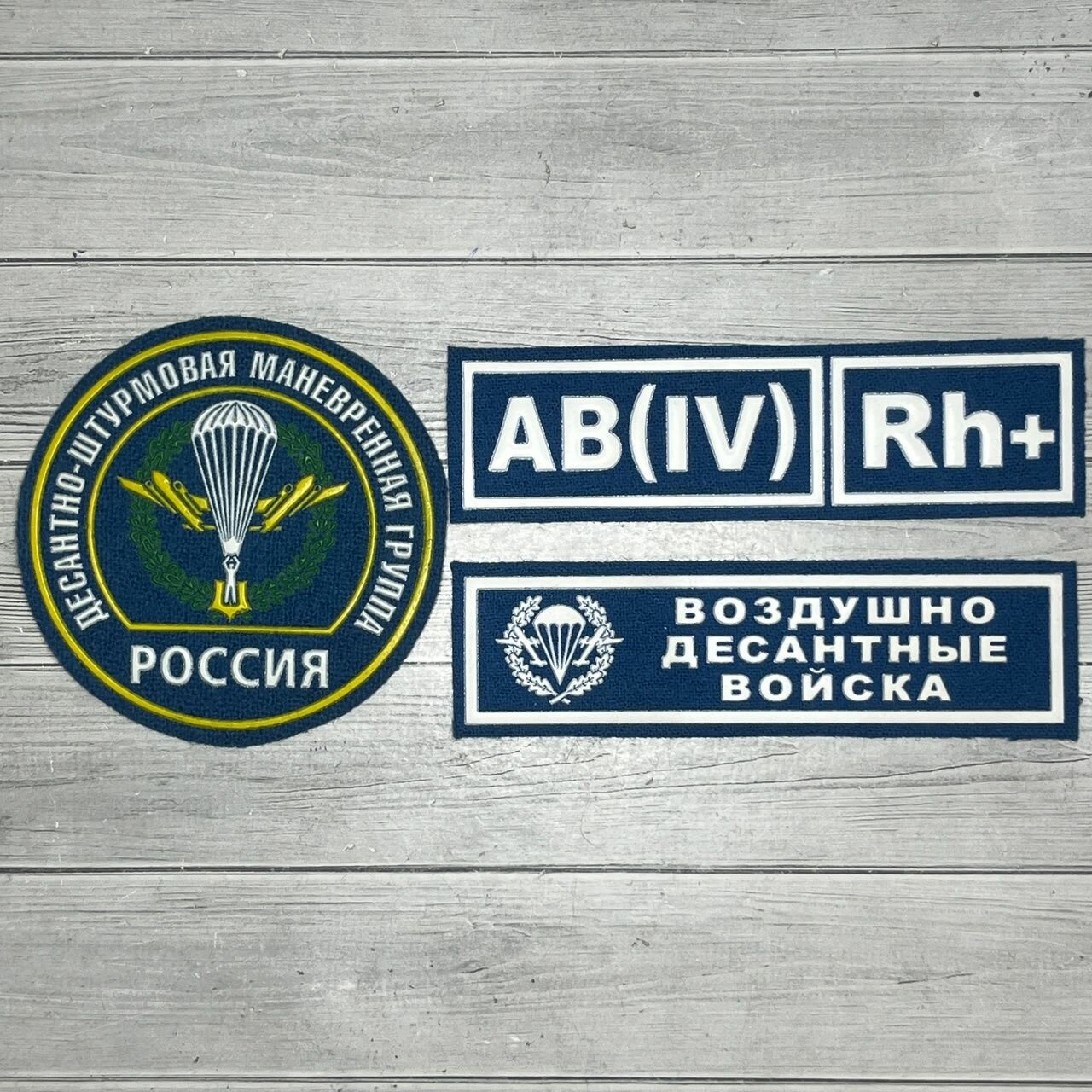 ВДВ РФ Россия Комплект нашивок (шевроны) Воздушно Десантные Войска пластизоль без липучки (новодел)