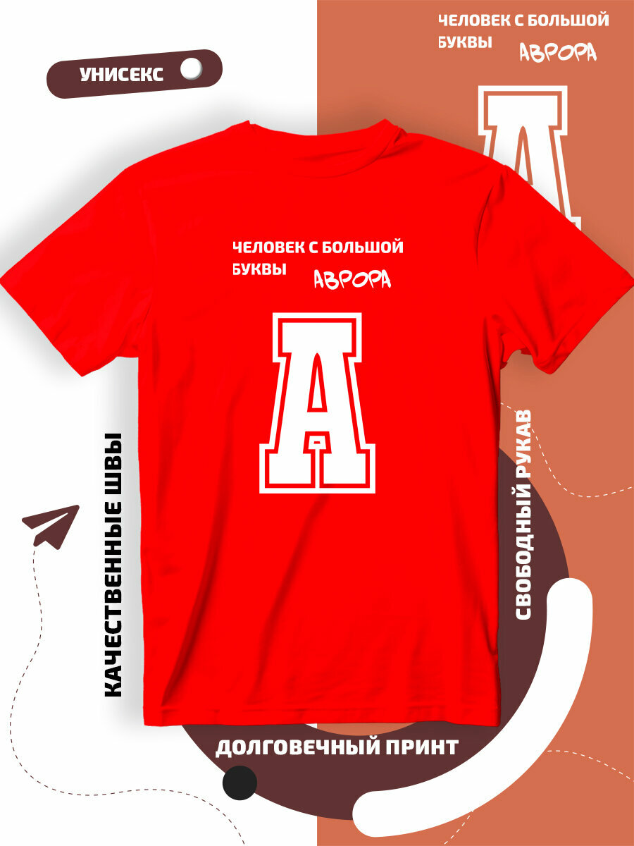 Футболка с принтом имя Аврора