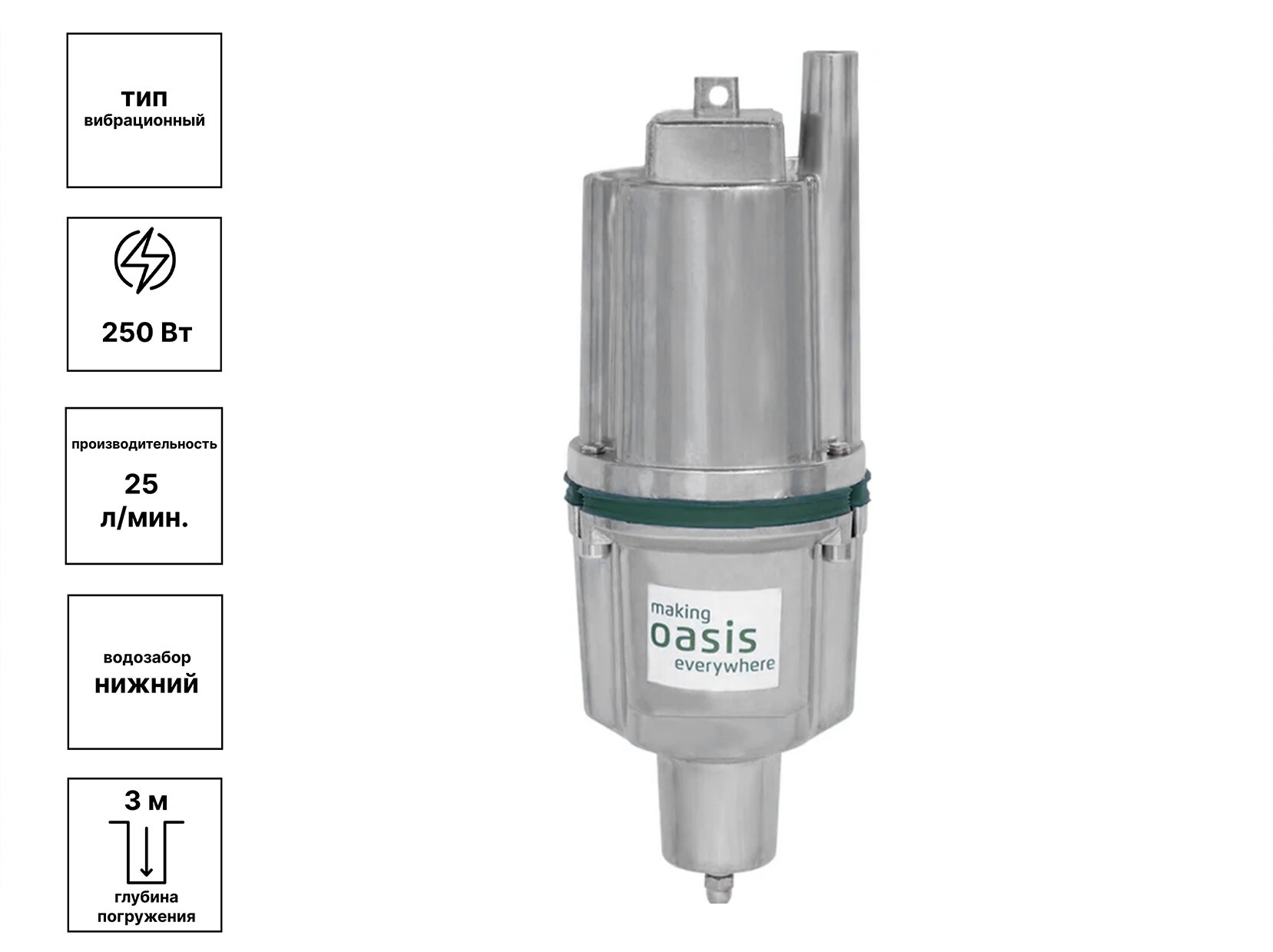 Насос вибрационный оазис VN 0.42/60 шнур 10 м нижний забор для колодца и скважины