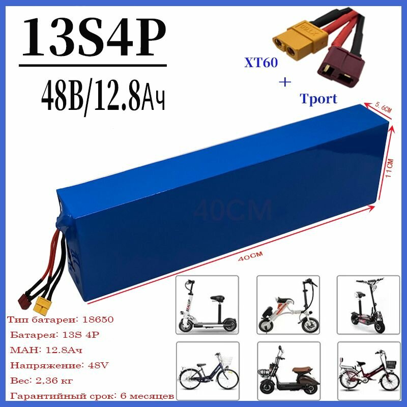 Литий - ионный аккумулятор Kugoo M4 / MaxSpeed 48V, 13S 4P комбинированный, 12800 мАч, встроенный BMS для различных электрических скутеров и скутеров
