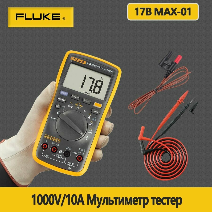 FLUKE Цифровой мультиметр 1000V, Щуп токоизмерительный 17B MAX-01