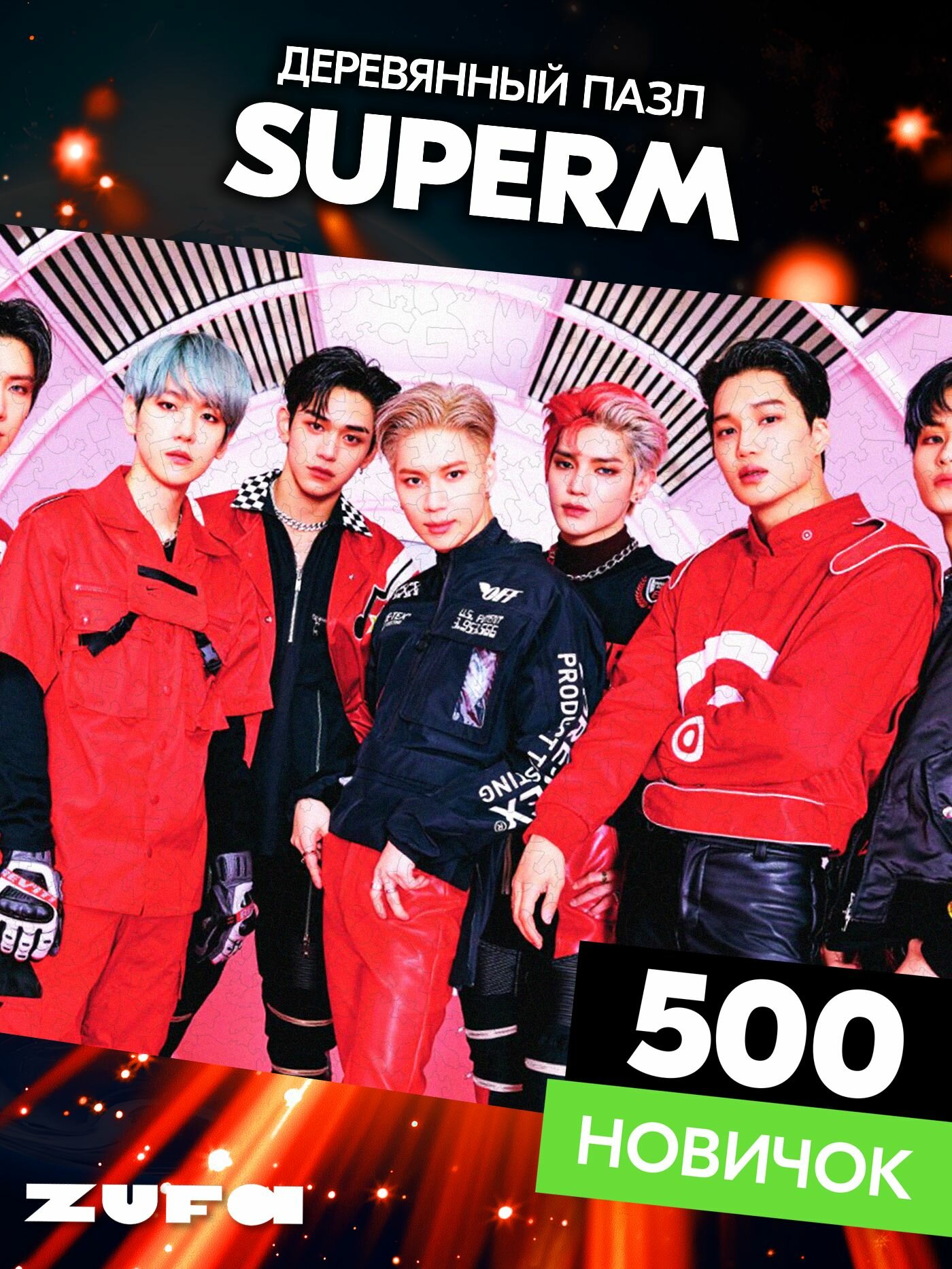 SuperM 500 деталей Новичок