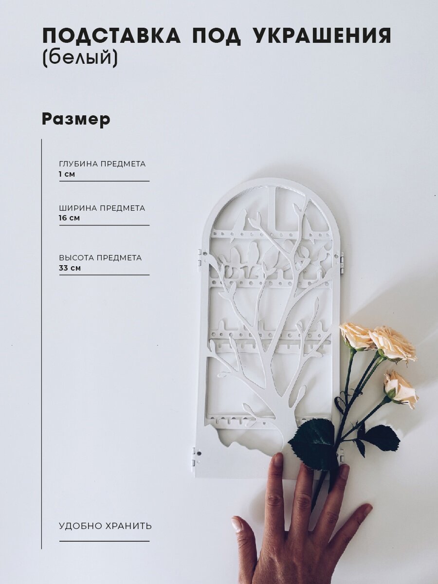 Подставка для украшений