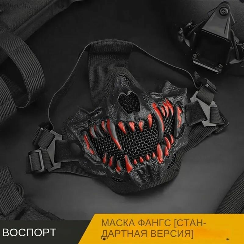 Маска для страйкбола,