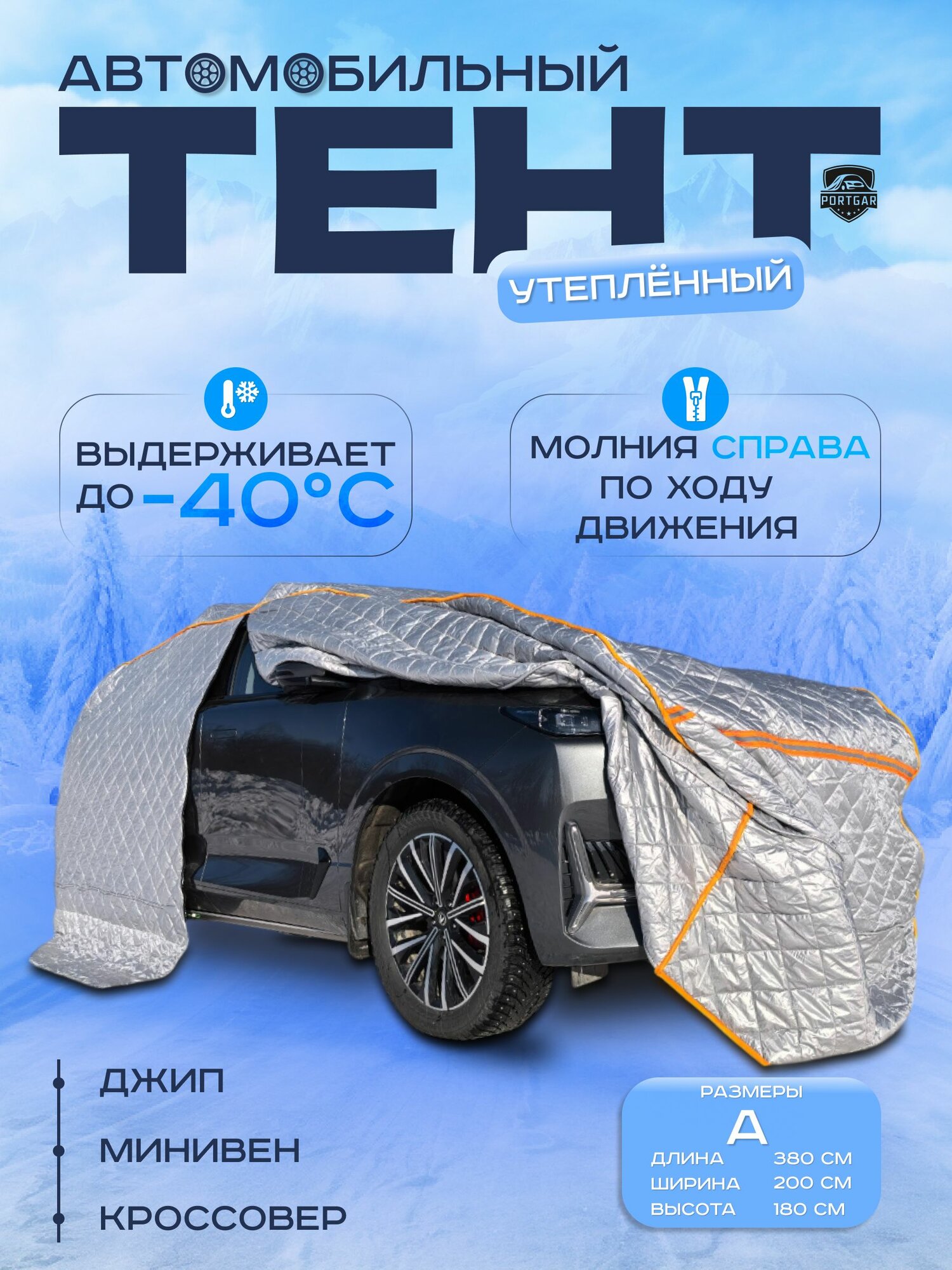 Портативный гараж зимний Джип, Минивэн 3,8м Молния Справа 3,8DP