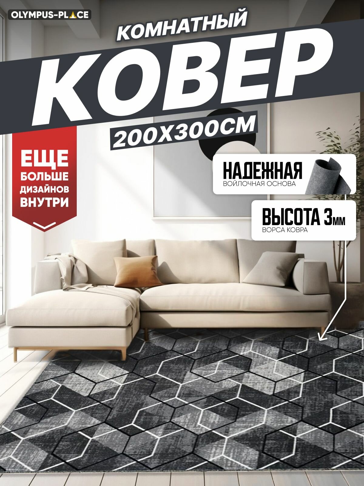 Ковер на пол безворсовый комнатный, 200 на 300; 2,0x3,0