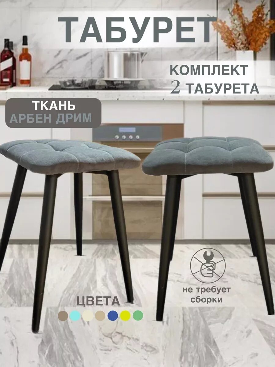 Табурет для кухни 2 штуки