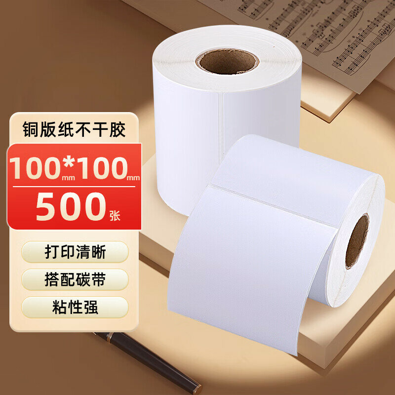 Light Lely 100*100*500 Sheets with Tear Line *1 Roll Copper Plate Label Paper Carbon Ribbon Label Printer Barcode Paper High Adhesive Environmental Protection Copper Plate Paper Sticker