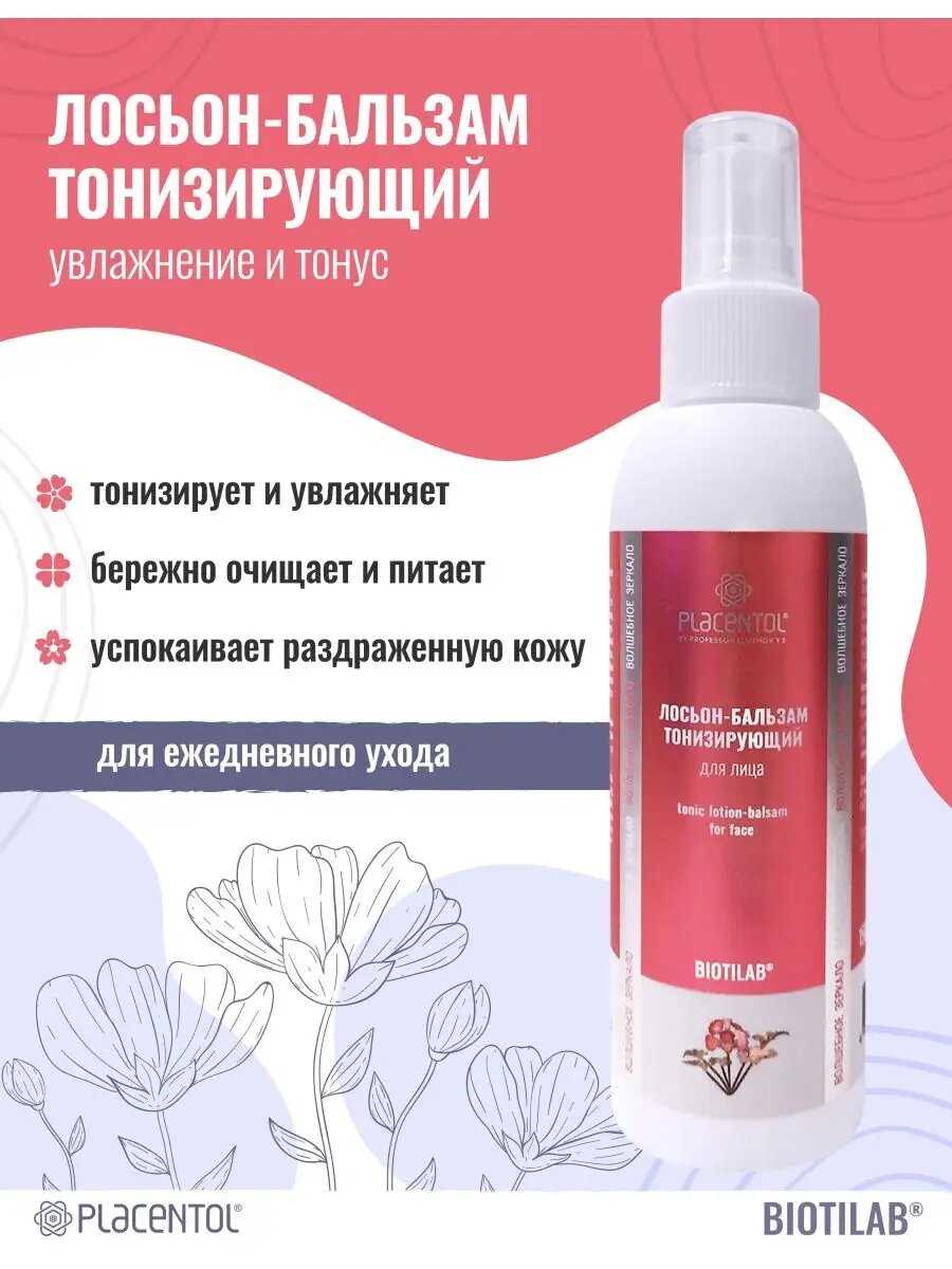 Лосьон-бальзам тонизирующий