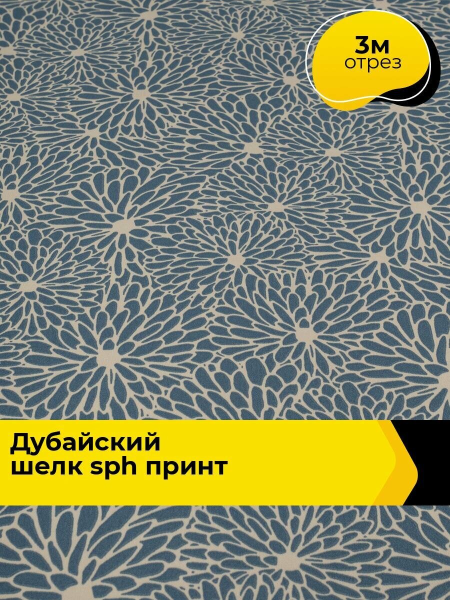 Ткань шелк для шитья одежды и рукоделия 3 м*150 см, цвет мультиколор с принтом